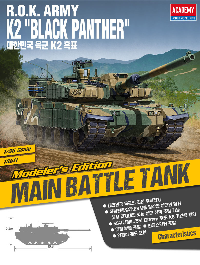R.O.K ARMY K2 "BLACK PANTHER" 대한민국 육군 K2 흑표 모델러판 #13511 [1/35 th ACADEMY MADE IN KOREA] - Ⅱ AFV ...