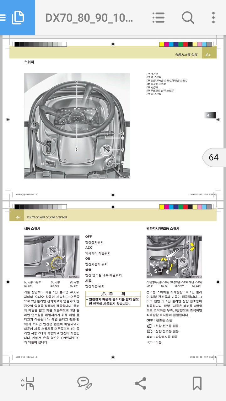 DX70.80.90 취급설명책자 ㅡ1 - 트랙터취급 설명책자 - 대동농기계카페