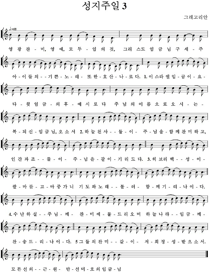 [nwc, mp3] 성주간 전례곡 3 - 따름노래 (성지주일 - 3) - 악보 모음 ( ~ 2018, 9) - 서울대교구 송천동성당 토마스 아퀴나스 성가대