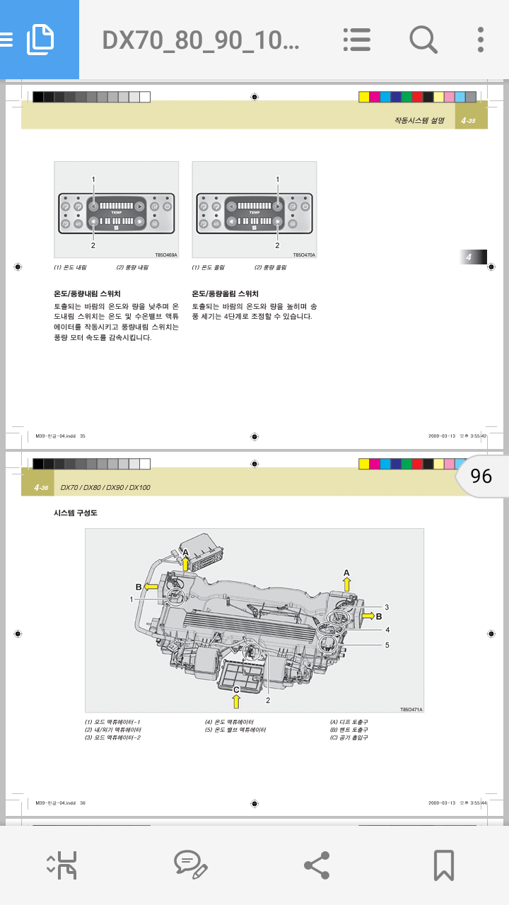 DX70.80.90 취급설명책자 ㅡ1 - 트랙터취급 설명책자 - 대동농기계카페