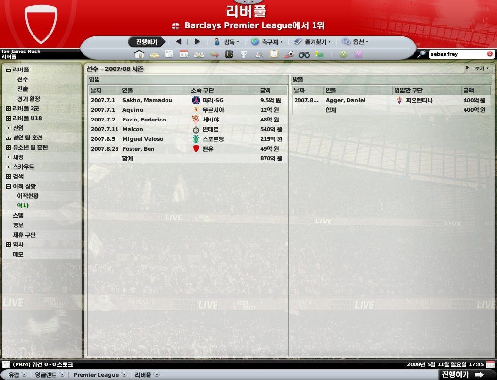 FM개훼인's Liverpool 07/08 preview (부제 : 첼시의 몰락) - FM2008 팀 이야기 - 챔피온쉽 매니저 - 대한민국