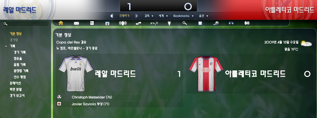 레알마드리드 08-09 시즌 우후훗! - FM2008 팀 이야기 - 챔피온쉽 매니저 - 대한민국