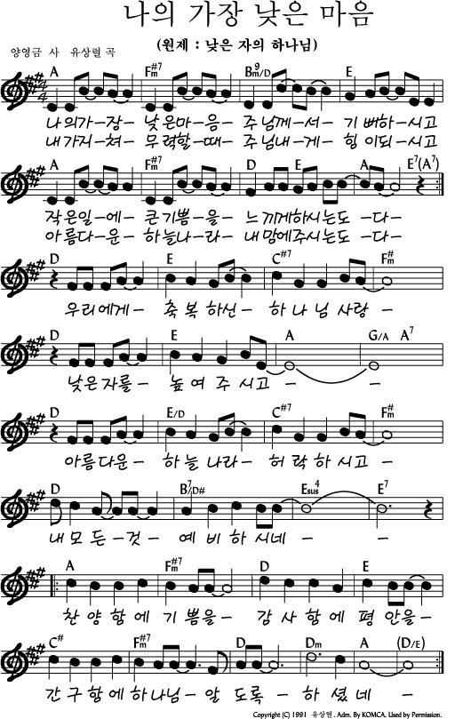 나의 가장 낮은 마음 악보 - 경배와찬양 - 영어성경 영어찬양(영혼의 샘터)