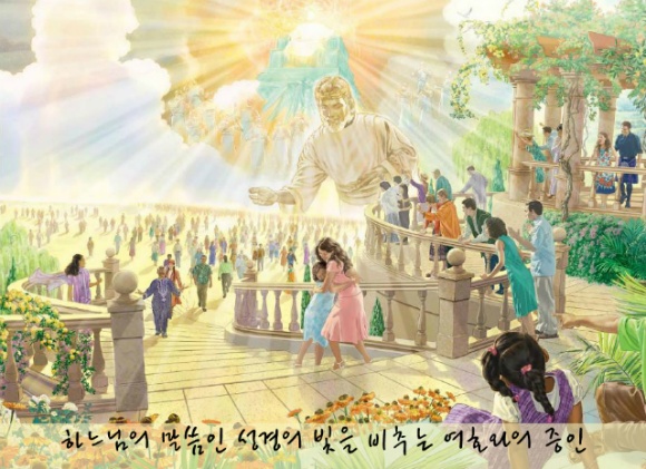 여호와의 증인-계시록 성경연구 계시록이란 무엇인가? - 성경 연구방 - 계시록 - 여호와의 증인 빛을 비추는 사람들