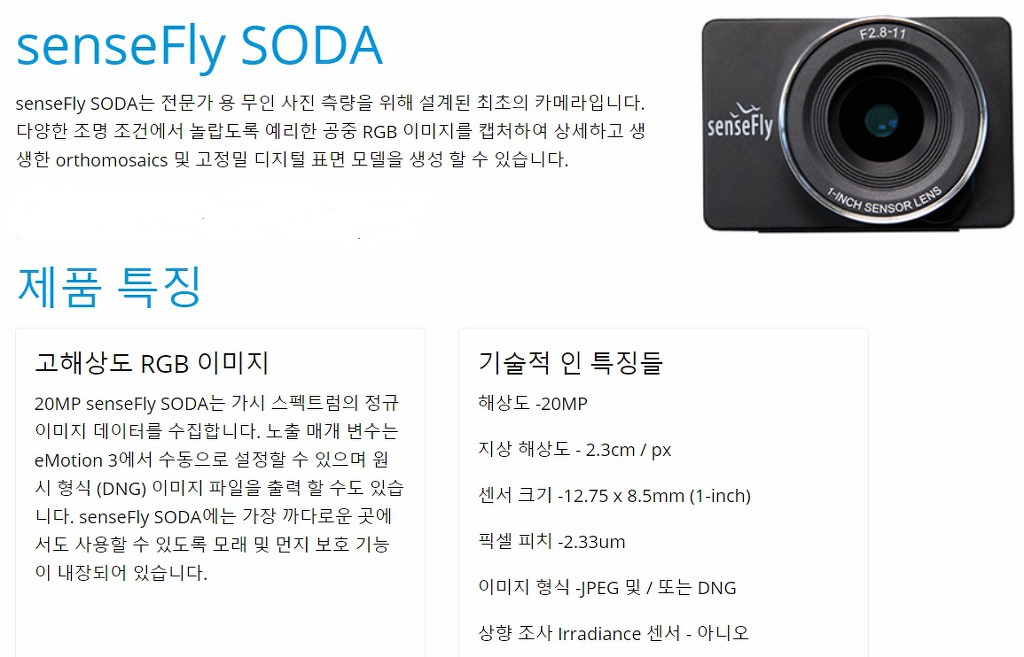 eBee Plus Survey Drone Overview - senseFly S.O.D.A. Camera - F1드론요트 드론방 ...