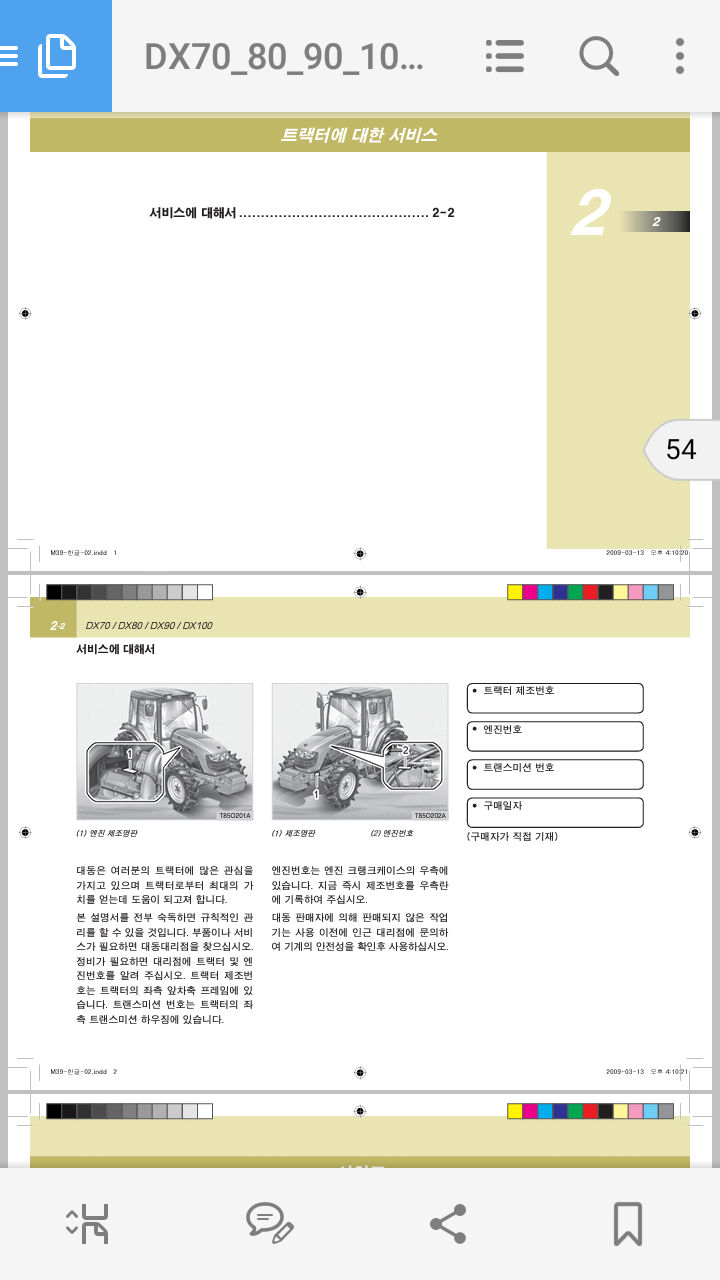 DX70.80.90 취급설명책자 ㅡ1 - 트랙터취급 설명책자 - 대동농기계카페
