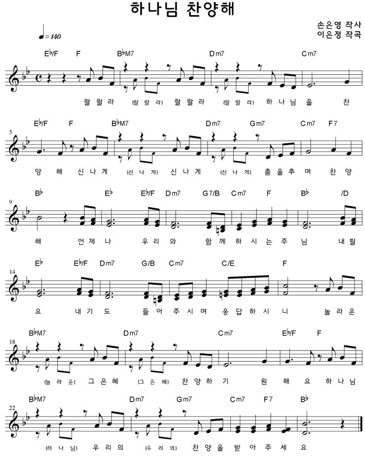 (감리교단) 하나님 찬양해 _ 여름성경학교 찬양율동 PPT 악보 - ……………찬양의향기 - 공주늘푸른감리교회