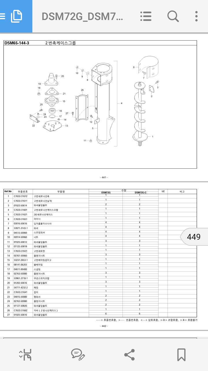 DSM72G 수망.덥개,탈곡통.시브,레일대부품 (383~476P ) - 콤바인 부품책자 - 대동농기계카페