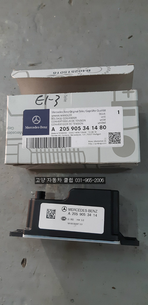 C클래스W205- DPF 크리닝. 흡기 크리닝. 배터리(리튬이온).벨트셋트.밋션 오일 - 수입차 - 정비 사례 - 고양자동차클럽