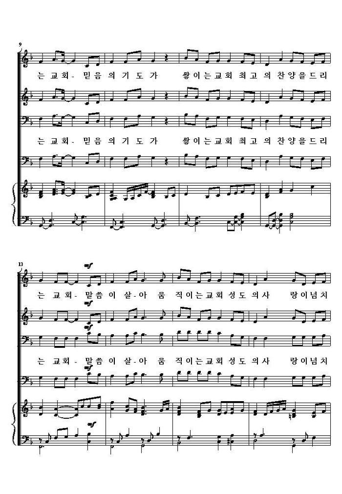 진정한 예배가 숨쉬는 교회 4부악보 - ♡ 찬양 자료실 - 새빛찬양율동신학교