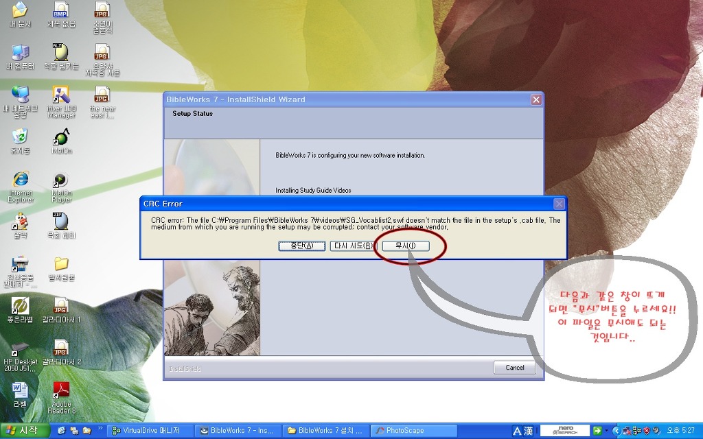 BibleWorks 7(바이블웍스) 설치 방법 - 설치관련자료 - 국제신대원 09학번들의 모임