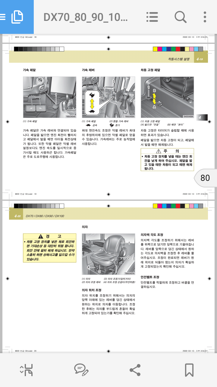 DX70.80.90 취급설명책자 ㅡ1 - 트랙터취급 설명책자 - 대동농기계카페