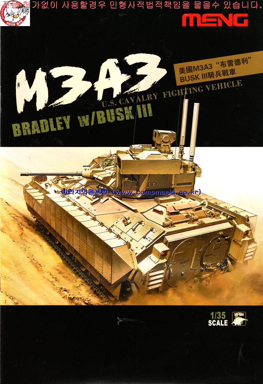 M3A3 /W BUSK III #MSS-006 [1/35th MENG MODEL MADE IN CHINA] - Ⅱ AFV ...