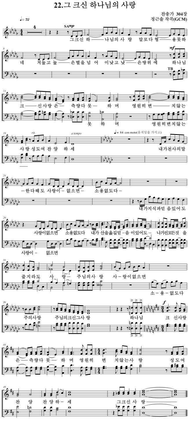 22. 그 크신 하나님의 사랑(정근솔 편곡) 베이스 연습 - GCM성가 7집 - GCM(Guild of Church Music ...