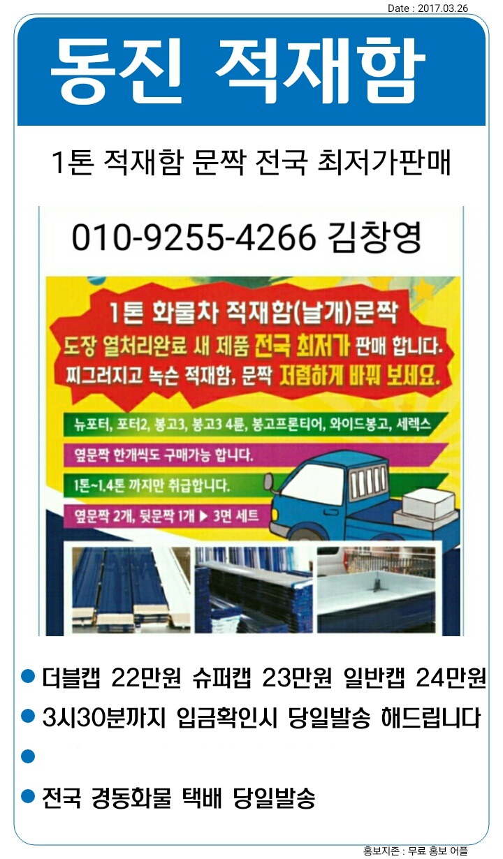 봉고3 포터2 1톤화물차 적재함 1톤트럭 적재함문자동차문 화물차문 우리들의 이야기 동진 적재함