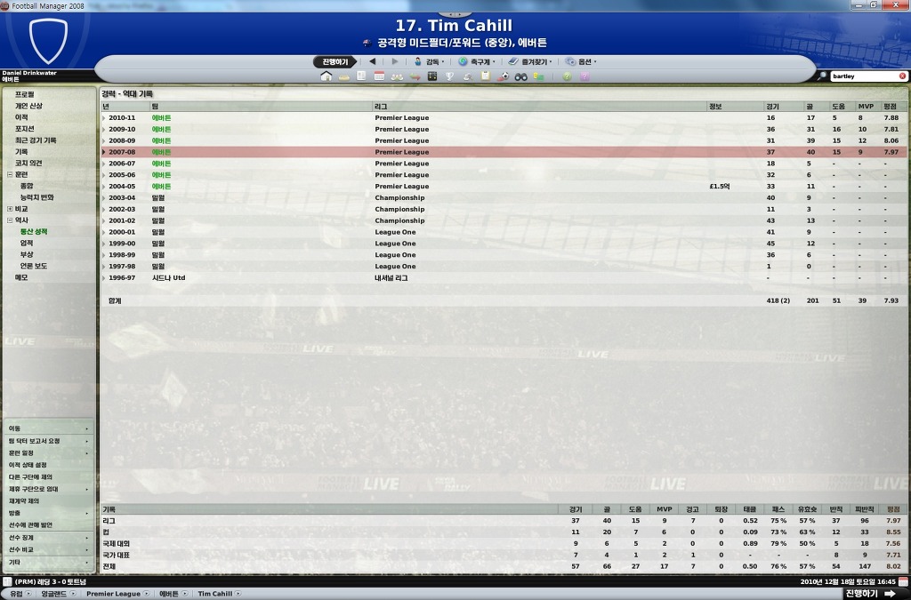 [FM08] 07-08 에버튼 - 트랜스포트 타이쿤 게시판 - 삼국지모의전쟁