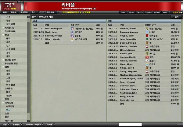 [식혜짱 로스터] 리버풀 07/08시즌 마감 - FM2008 팀 이야기 - 챔피온쉽 매니저 - 대한민국