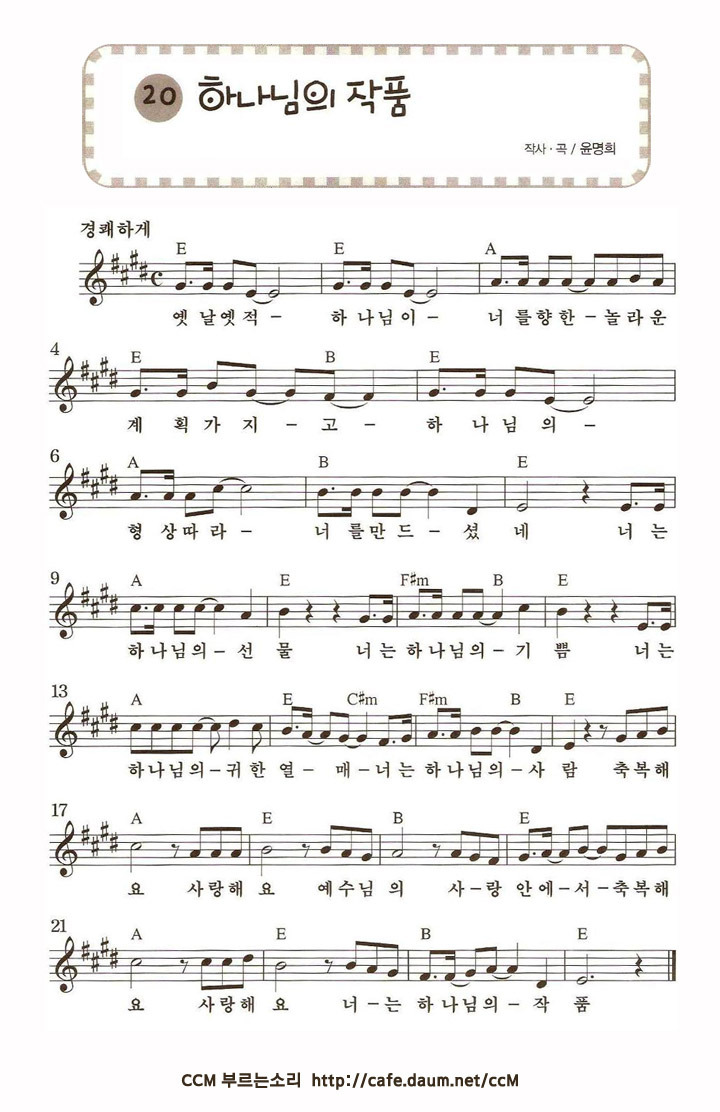 (예장고신) 하나님의 작품 _ 2010 여름성경학교 찬양율동+악보 - 주일학교 몸찬양 - ☆여수삼일교회 브니엘찬양단☆