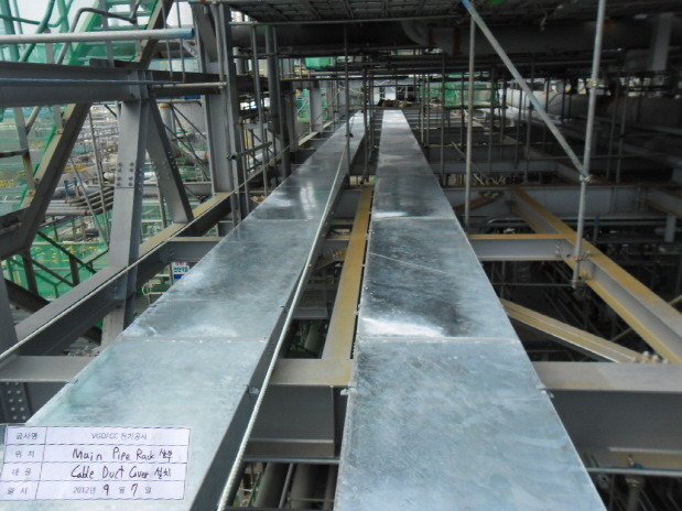 Main Pipe Rack Cable Duct Cover (주 전선관 츄레이 덮개 설치) - 전기설비 - 착한설비