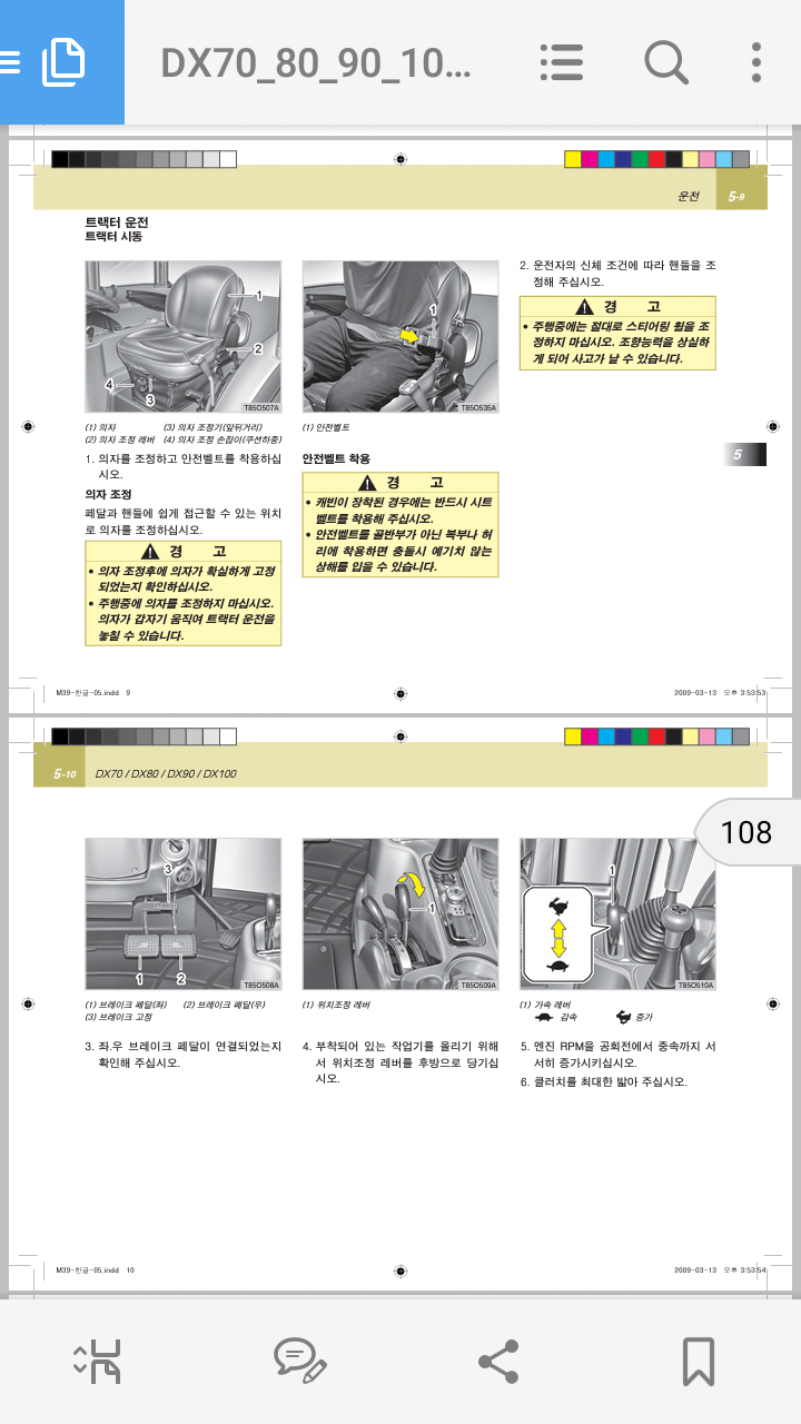 DX70.80.90 취급설명책자 ㅡ1 - 트랙터취급 설명책자 - 대동농기계카페