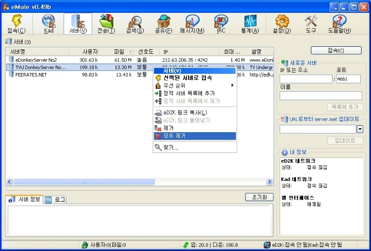eMule 에서 신뢰할 수 있는 서버 목록 받기 및 ip 필터링 적용법 - 컴퓨터관련 - ╂ ♡장미와가시♡