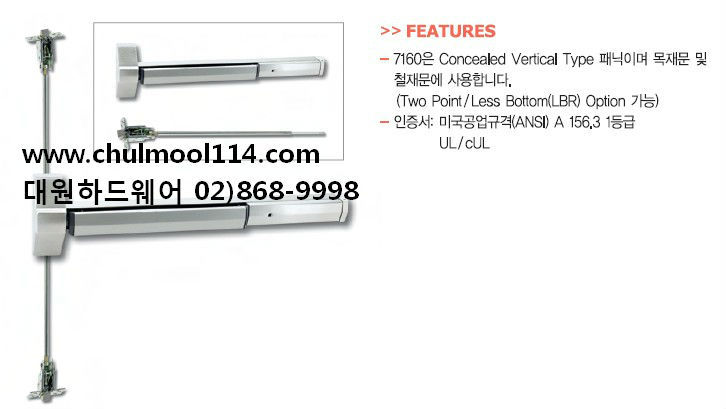 7160/EXIT DEVICES 7160/BEST METALINE/베스트/베스트메탈/베스트메탈라인/BEST/METALINE ...