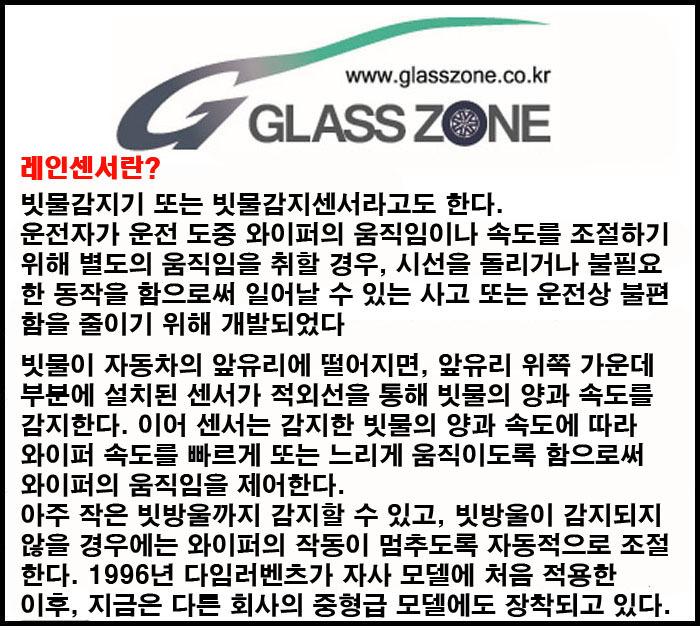 뉴오피러스 레인센서 장착 오피러스 우적감지기 오토 레인센서 장착자동와이퍼장착 기아차유리전문점 글라스존 작업 겔러리 글라스존 차유리교환 전문점