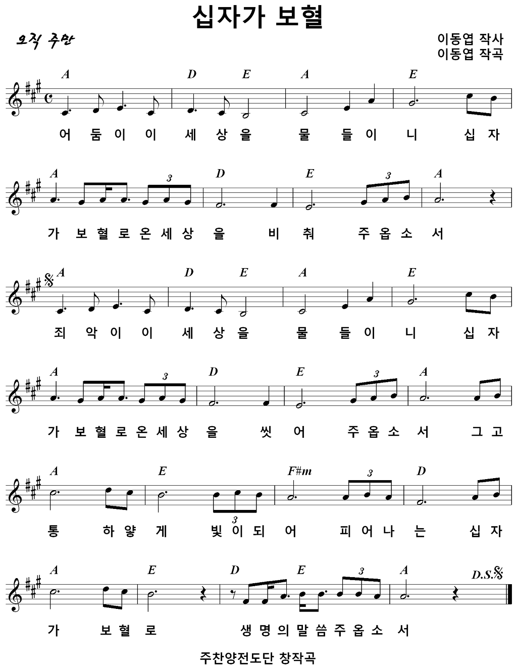 십자가 보혈 - 🎹--찬양,CCM 악보모음 - ╋예수님좋다오