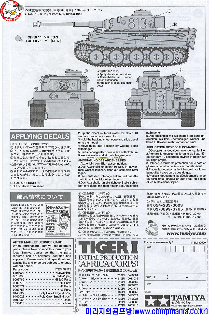 German Tiger I Initial Prod (Africa-Corps) #32529 [1/48th TAMIYA MADE ...