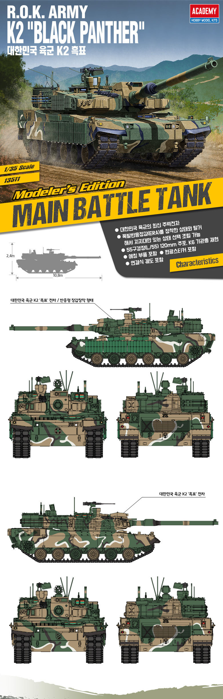 R.O.K ARMY K2 "BLACK PANTHER" 대한민국 육군 K2 흑표 모델러판 #13511 [1/35 th ACADEMY MADE IN KOREA] - Ⅱ AFV ...