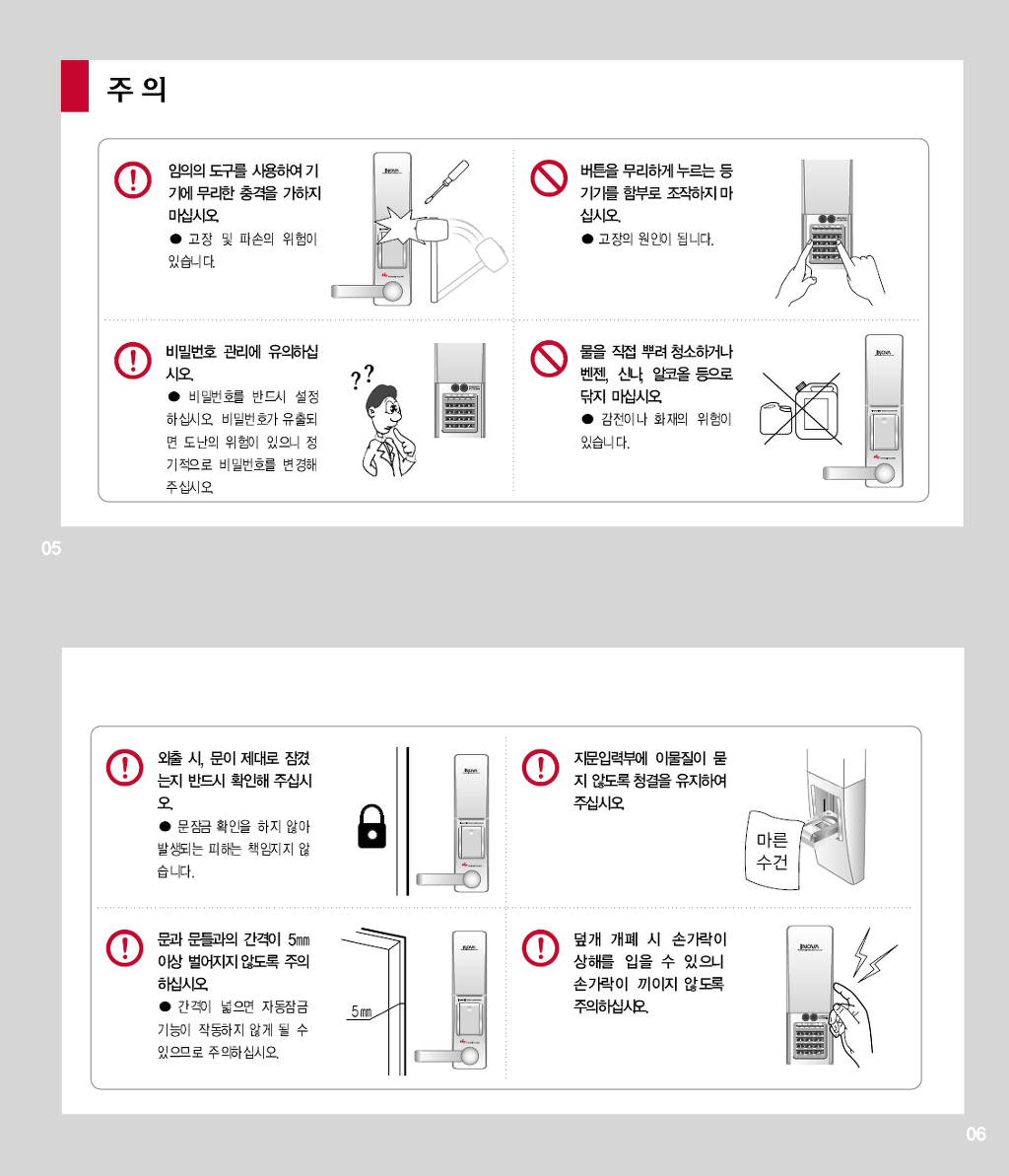 HBDL - 3000 사용설명서 - 현대통신(주) - 아이빌리브(웅진 디지털도어락)