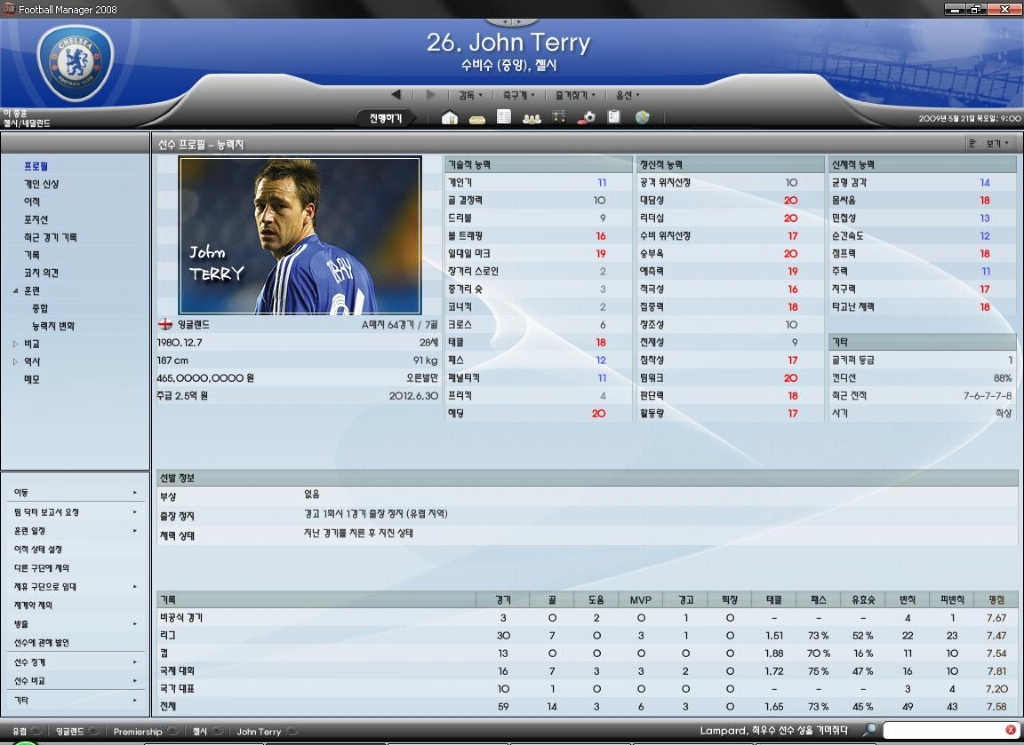 첼시 08-09시즌 2연속 트레블 달성! - FM2008 팀 이야기 - 챔피온쉽 매니저 - 대한민국
