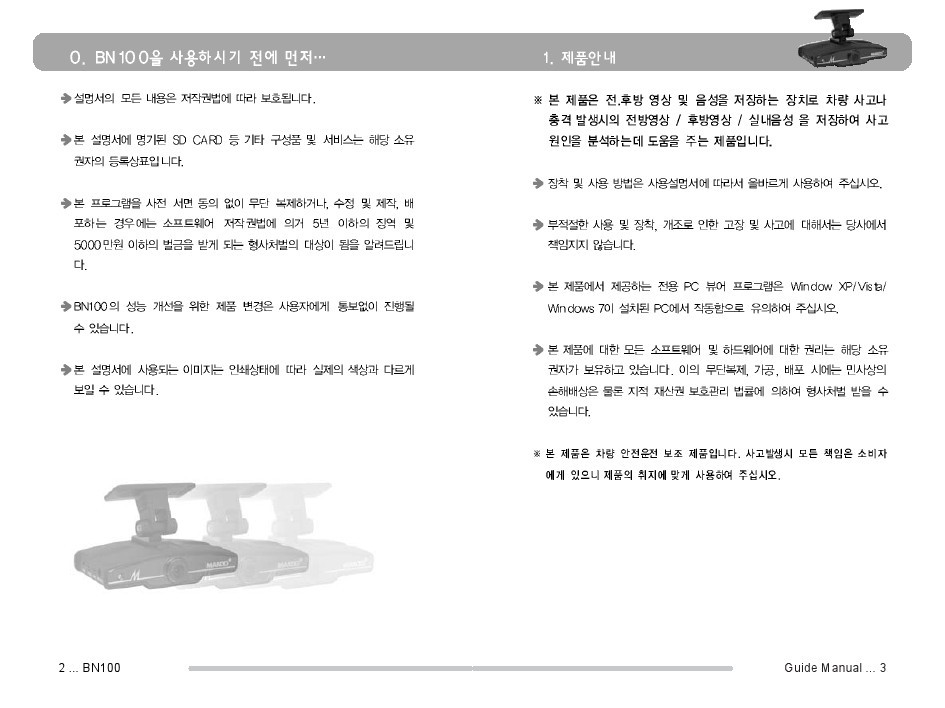 새로나온 만도 2채널 블랙박스(HD급고화질) BN100- 매뉴얼 첨부 - 블랙박스 제품 정보 - 청주 아이나비 공식대리점