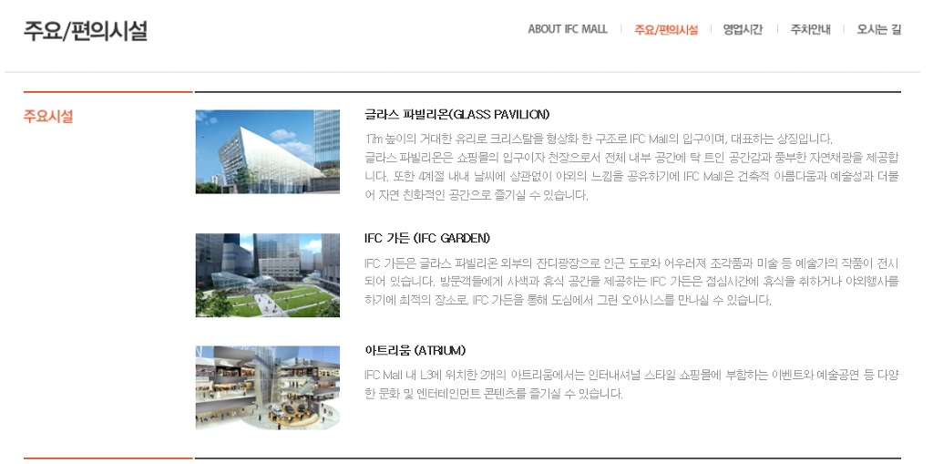 ② 여의도 IFC서울(국제금융센터):IFC몰-의류,음식,영화(CGV),도서(영풍문고) - 영등포, 여의도(汝矣島/너섬) - 여의도침례교회제7교구