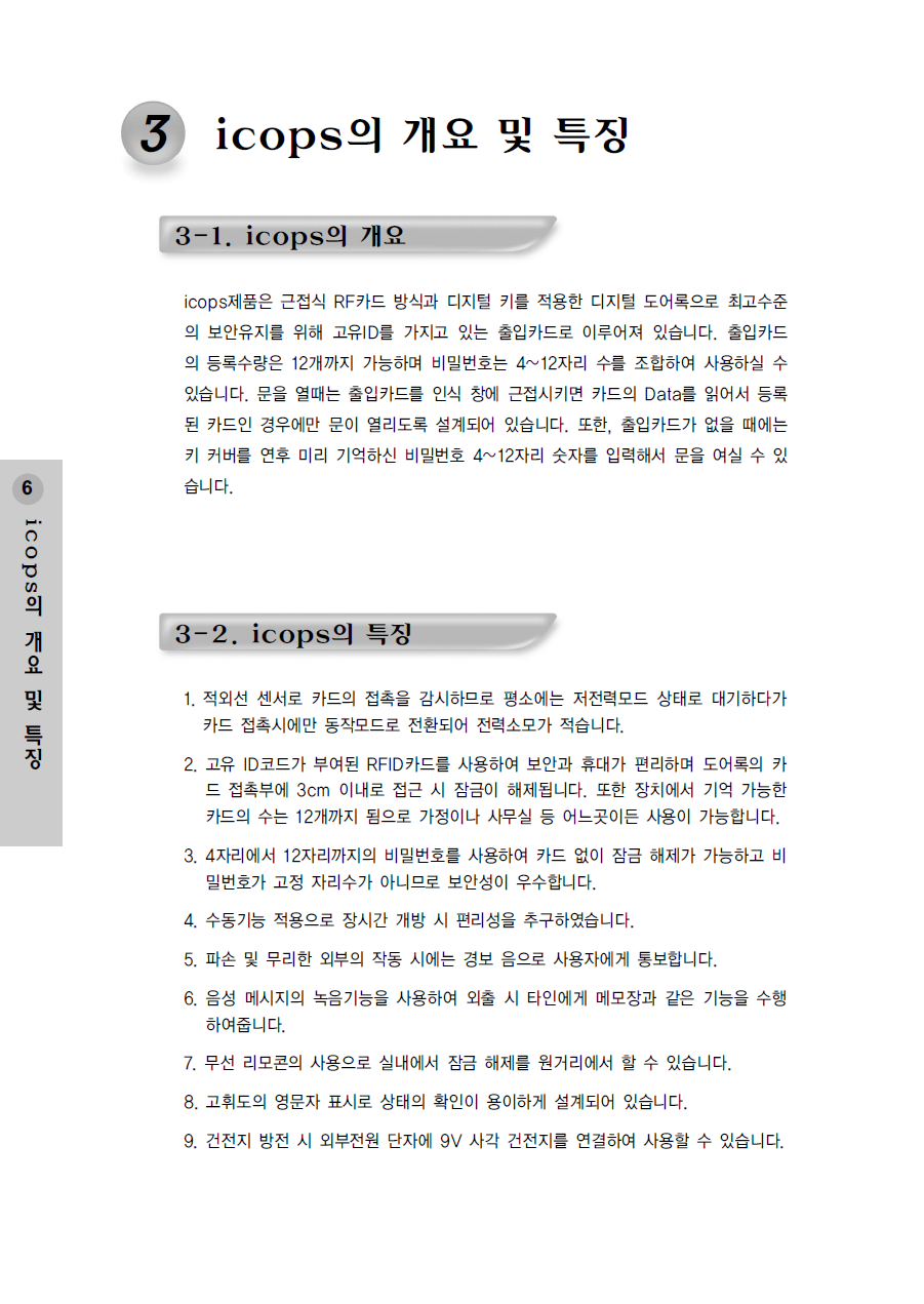 i cops ICOPS 한글메뉴얼 NF-T-NK-M (I ONE DIGITAL LARZE) - i cops - 아이빌리브(웅진 ...