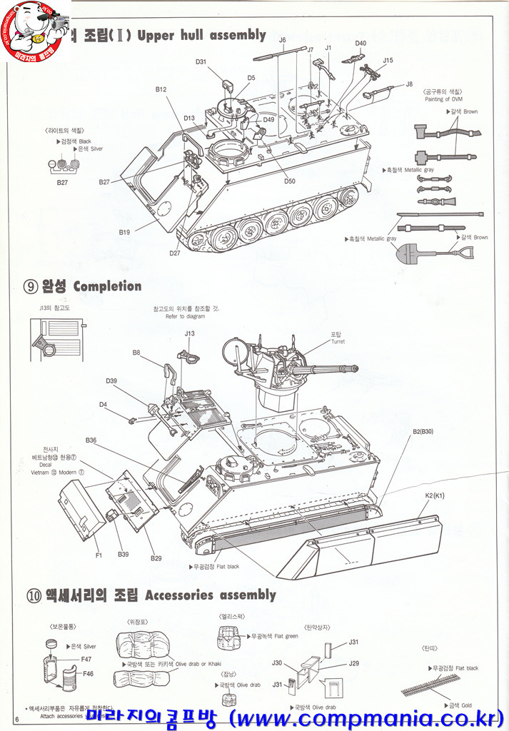 M163 A1/A2 Vulcan SPAAG #1360(TA967) [1/35 ACADEMY MADE IN KOREA] - Ⅱ ...