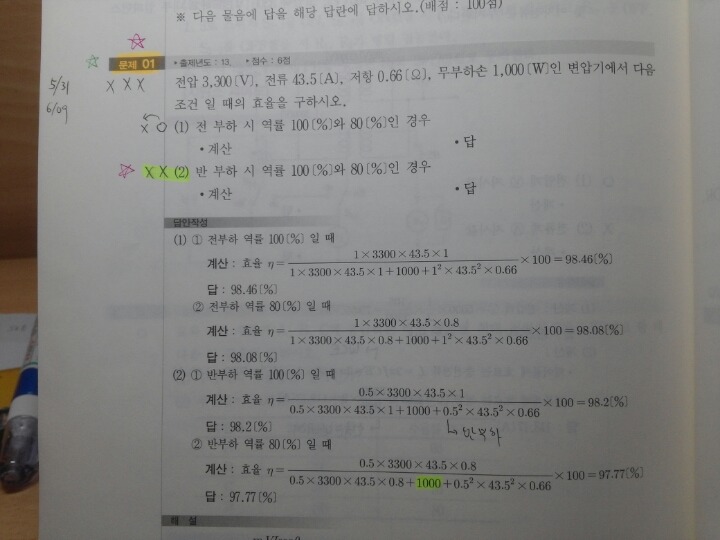 변압기 효율계산 (2013 기출) - [실기] 타교재 질문 - 전기기사 한번에 합격하기
