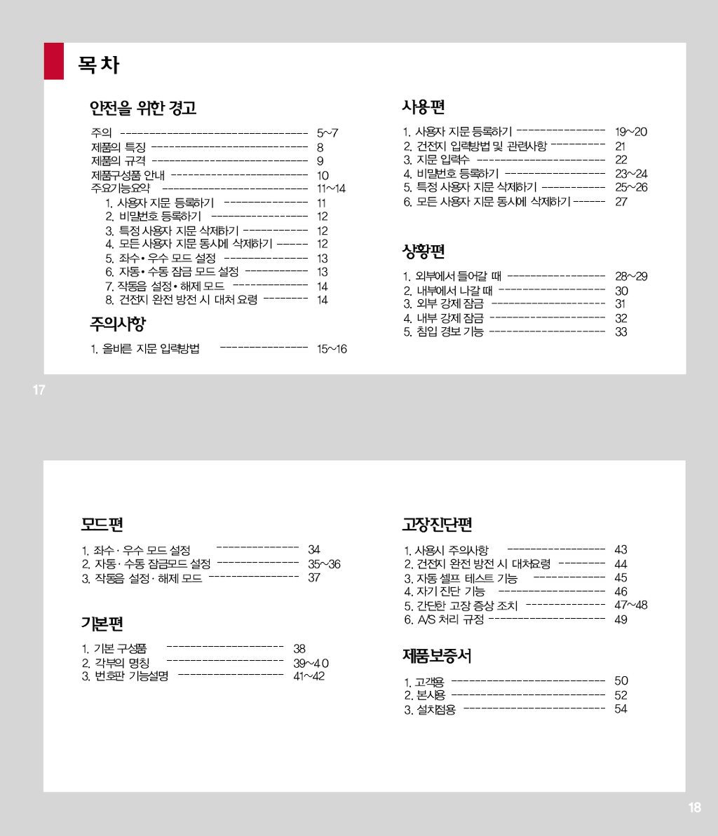 HBDL - 3000 사용설명서 - 현대통신(주) - 아이빌리브(웅진 디지털도어락)