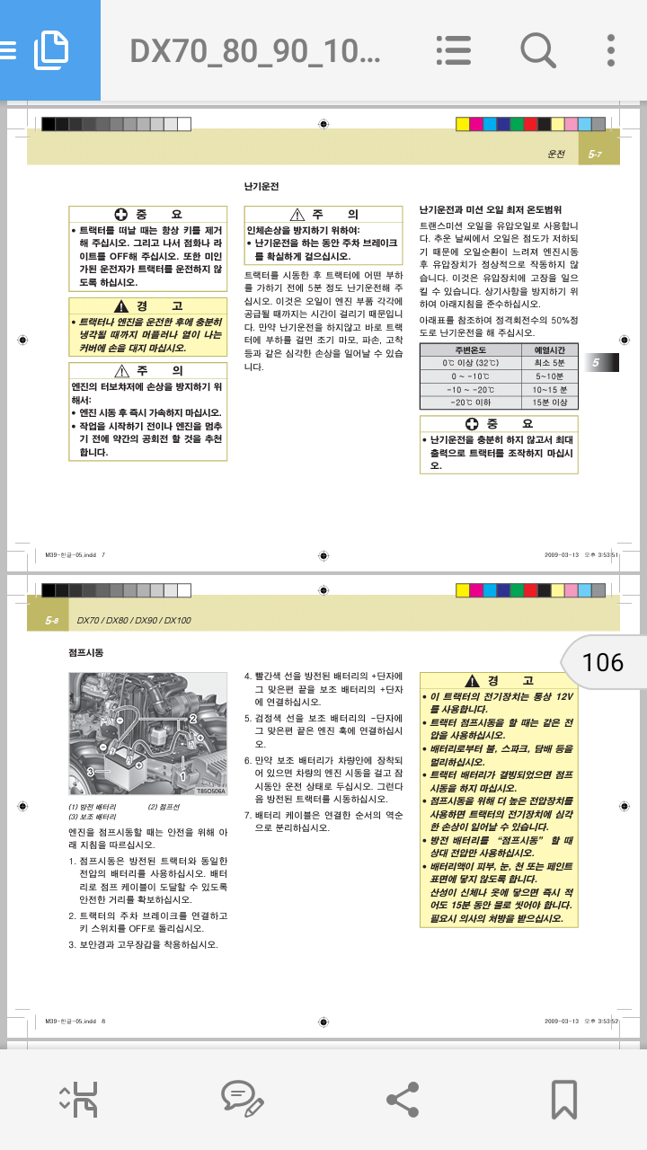 DX70.80.90 취급설명책자 ㅡ1 - 트랙터취급 설명책자 - 대동농기계카페