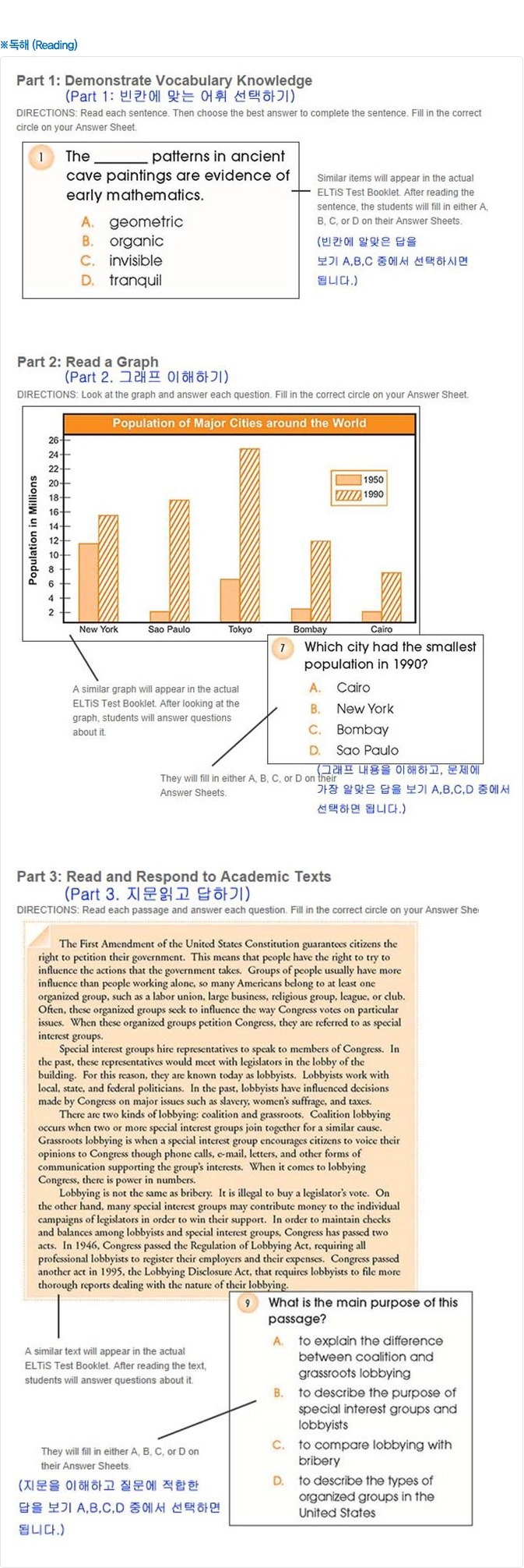 ELTiS Test Reading Sample - ELTiS Test Sample - ELTiS Test 쪽집게