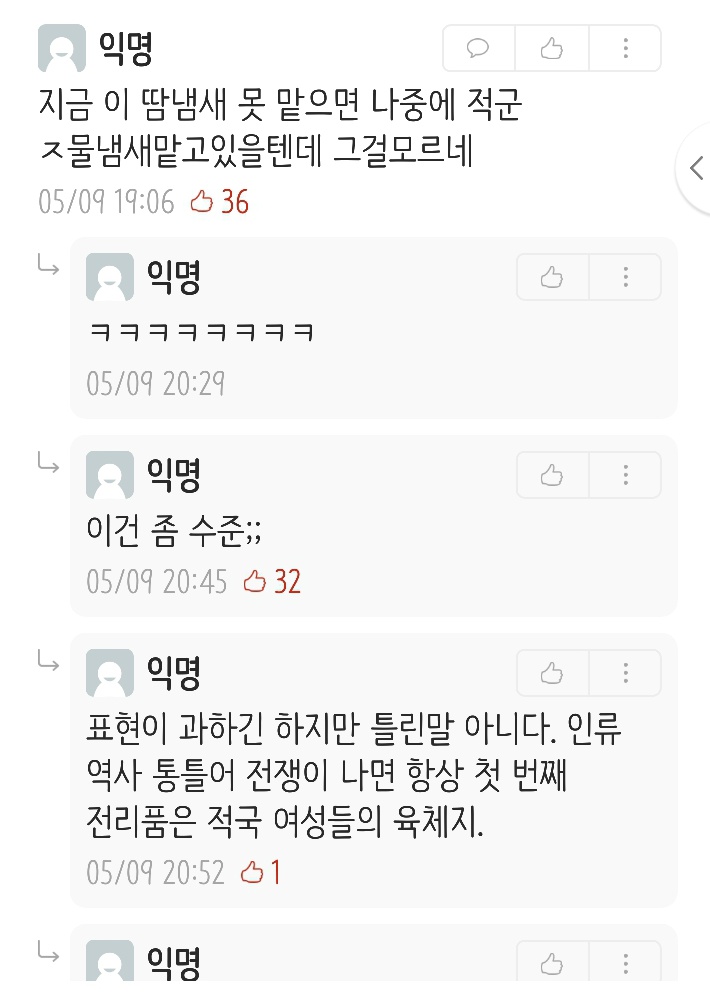 땀냄새 나도 군복 입었으면 솔직히 이해해줘야 함 - 악플달면 쩌리쩌려버려 - ＊여성시대＊ 차분한 20대들의 알흠다운 공간