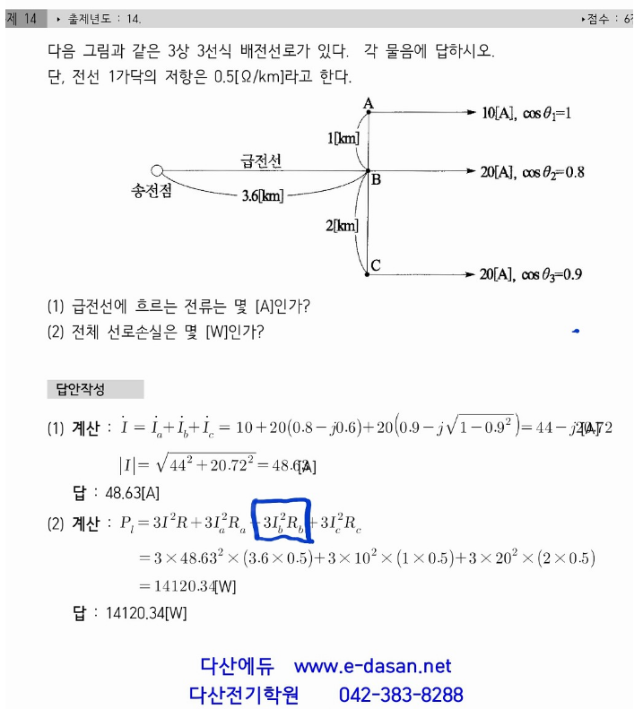 전기기사 실기 오타라고 생각하는 급전선 선로손실문제 실기 다산교재 기출문제집 전기기사 한번에 합격하기
