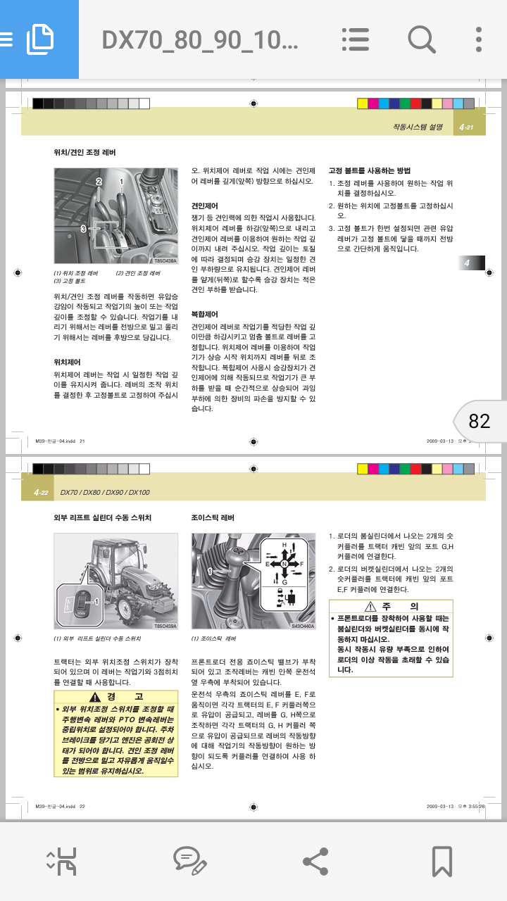 DX70.80.90 취급설명책자 ㅡ1 - 트랙터취급 설명책자 - 대동농기계카페