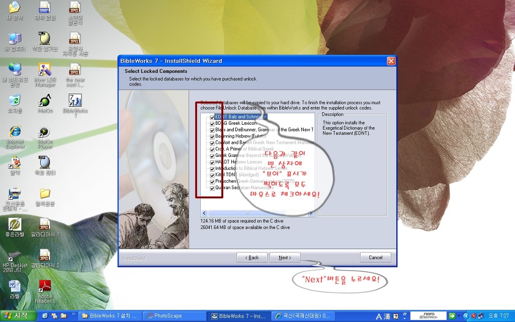 BibleWorks 7(바이블웍스) 설치 방법 - 설치관련자료 - 국제신대원 09학번들의 모임