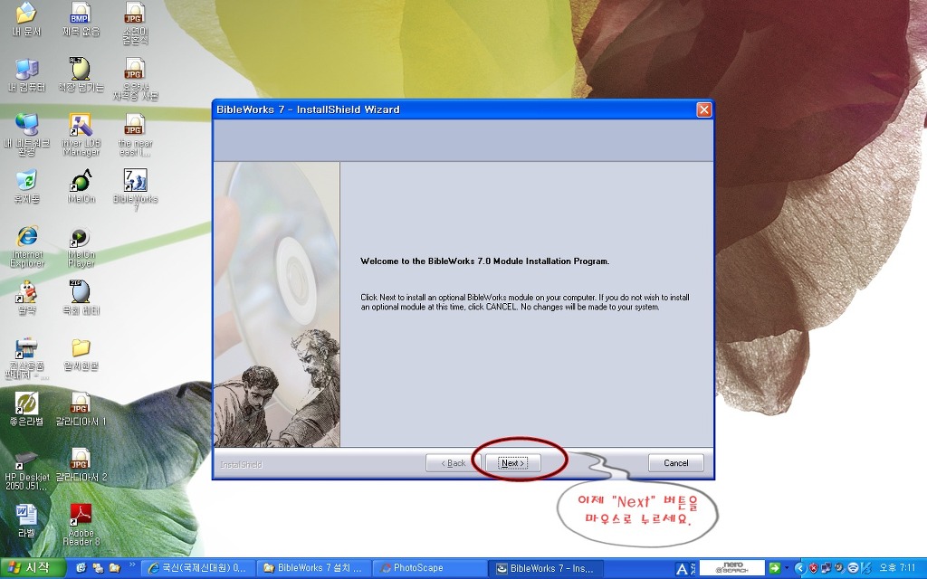 BibleWorks 7(바이블웍스) 설치 방법 - 설치관련자료 - 국제신대원 09학번들의 모임