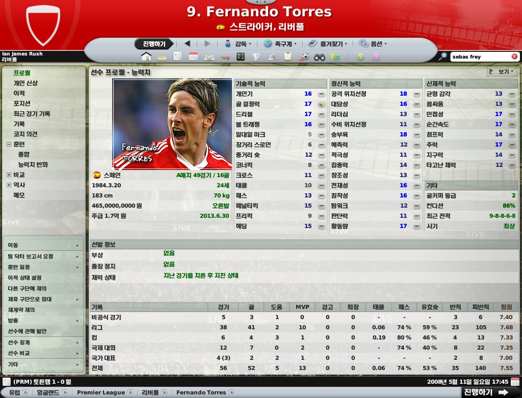 FM개훼인's Liverpool 07/08 preview (부제 : 첼시의 몰락) - FM2008 팀 이야기 - 챔피온쉽 매니저 - 대한민국