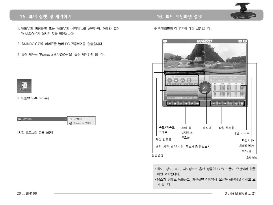 새로나온 만도 2채널 블랙박스(HD급고화질) BN100- 매뉴얼 첨부 - 블랙박스 제품 정보 - 청주 아이나비 공식대리점