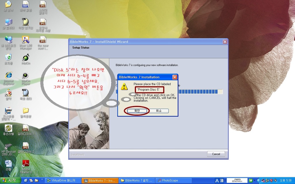 BibleWorks 7(바이블웍스) 설치 방법 - 설치관련자료 - 국제신대원 09학번들의 모임