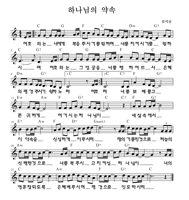하나님의 약속 악보 - ♬♪찬양과율동º§§§♩ - 목포열린교회