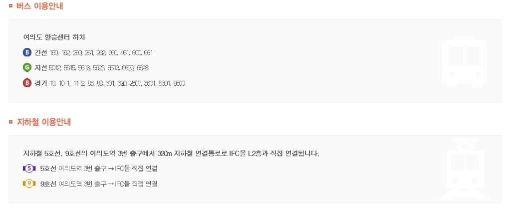② 여의도 IFC서울(국제금융센터):IFC몰-의류,음식,영화(CGV),도서(영풍문고) - 영등포, 여의도(汝矣島/너섬) - 여의도침례교회제7교구